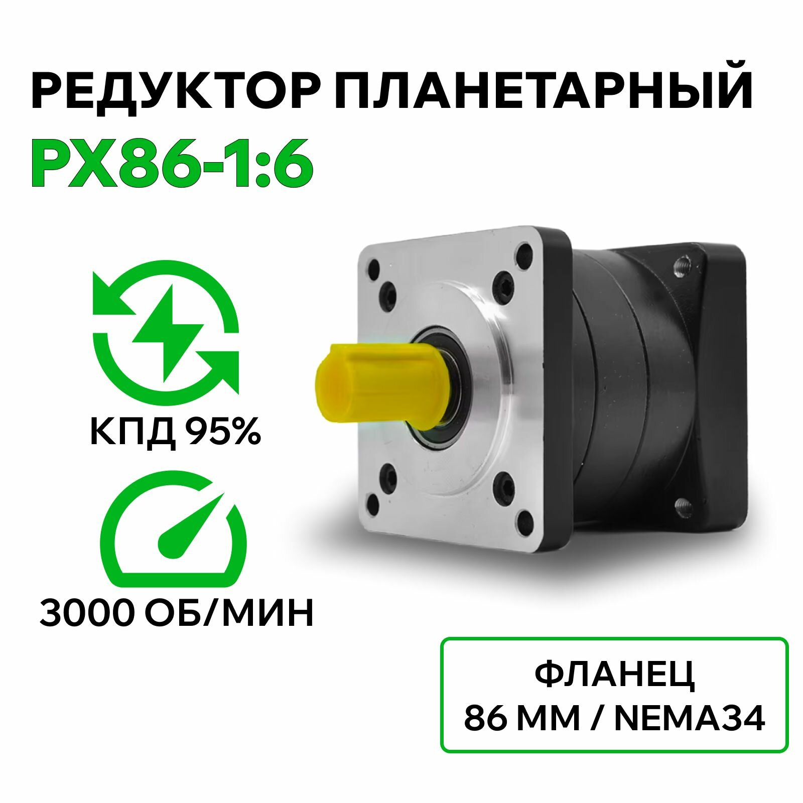 Планетарный редуктор PX86 (редукция 1:6) для двигателя с фланцем 86мм