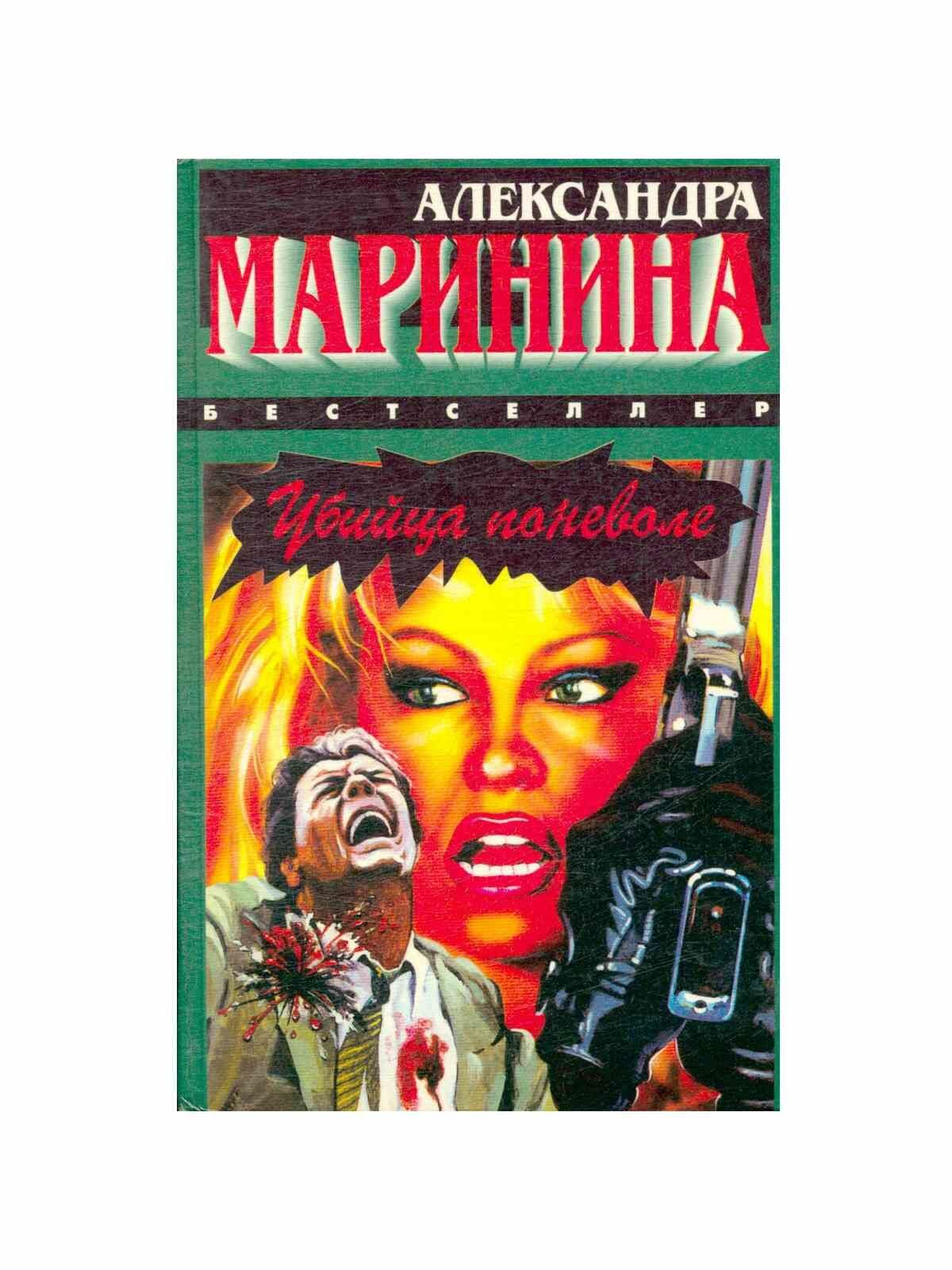 Убийца поневоле