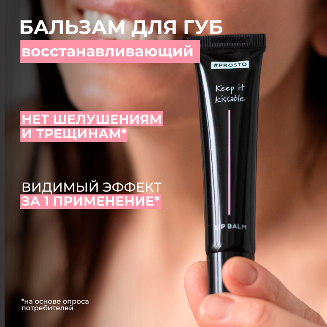 Бальзам для губ увлажняющий, восстанавливающий PROSTO COSMETICS, 15 мл