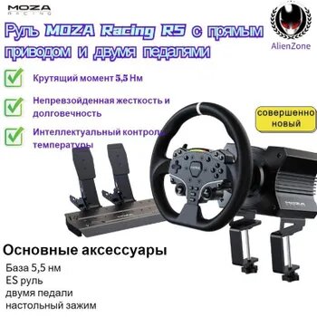 Руль игровой