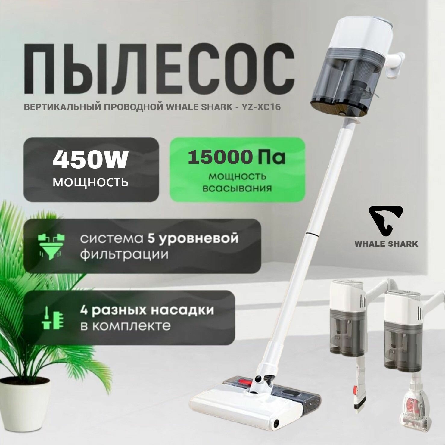 Вертикальный пылесос