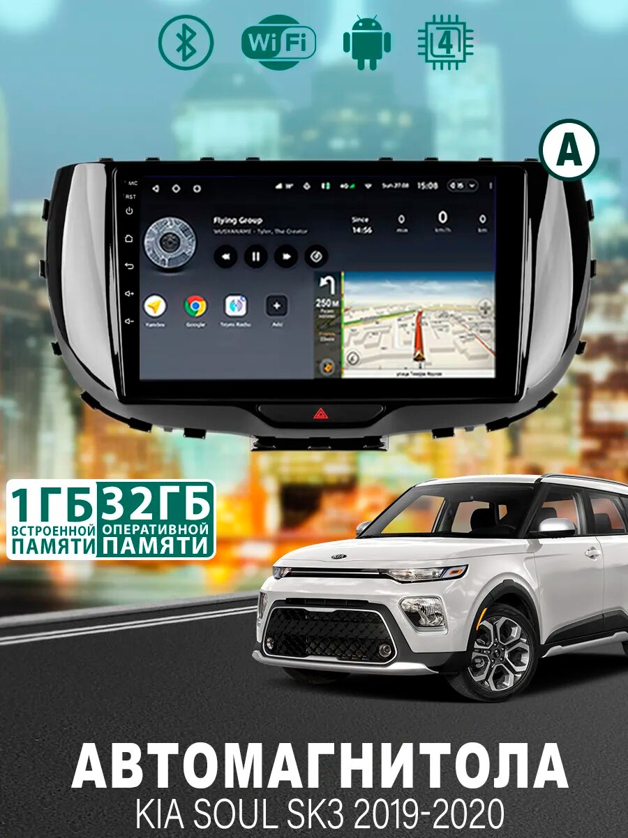 Магнитола для Kia Soul SK3 2019-2020 1/32ГБ Bluetooth, FM/AM, GPS
