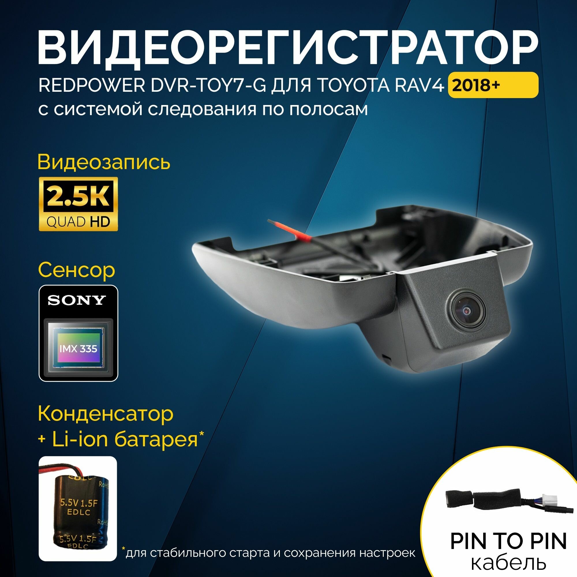 Штатный видеорегистратор RedPower DVR-TOY7-G для Toyota Rav4 (20+), Venza (20-24) с системой Toyota Safety (2020+)