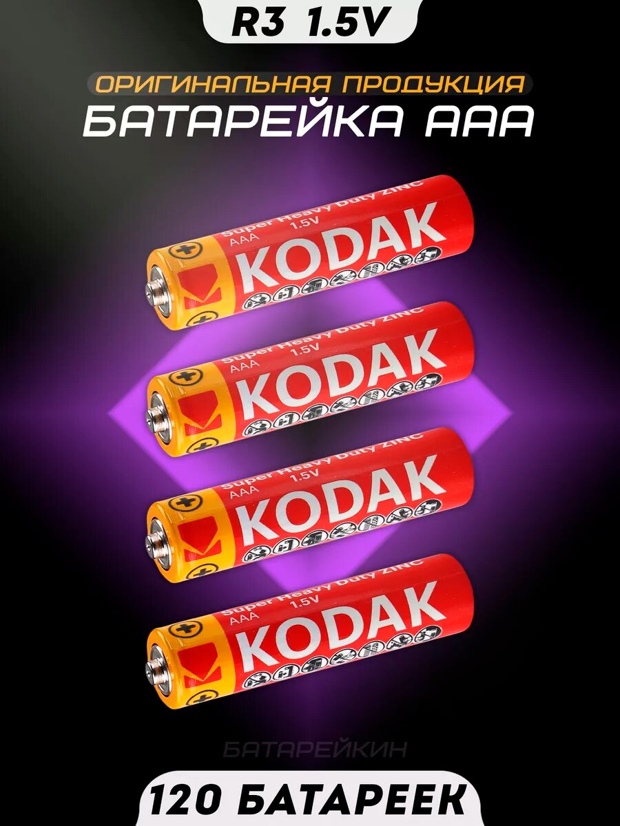 Солевая батарейка мизинчиковая R3 AAA 1.5v Super Heavy Duty