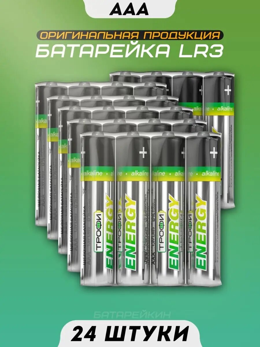 Щелочная батарейка мизинчиковая LR3 AAA 1.5v