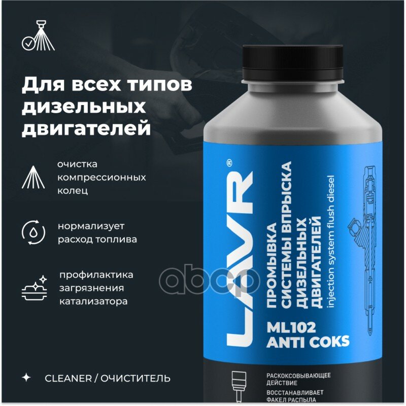 Lavr Diesel Injection Purge With Anti Coks Action Промывка Систем Впрыска С Раскоксовкой (1L)