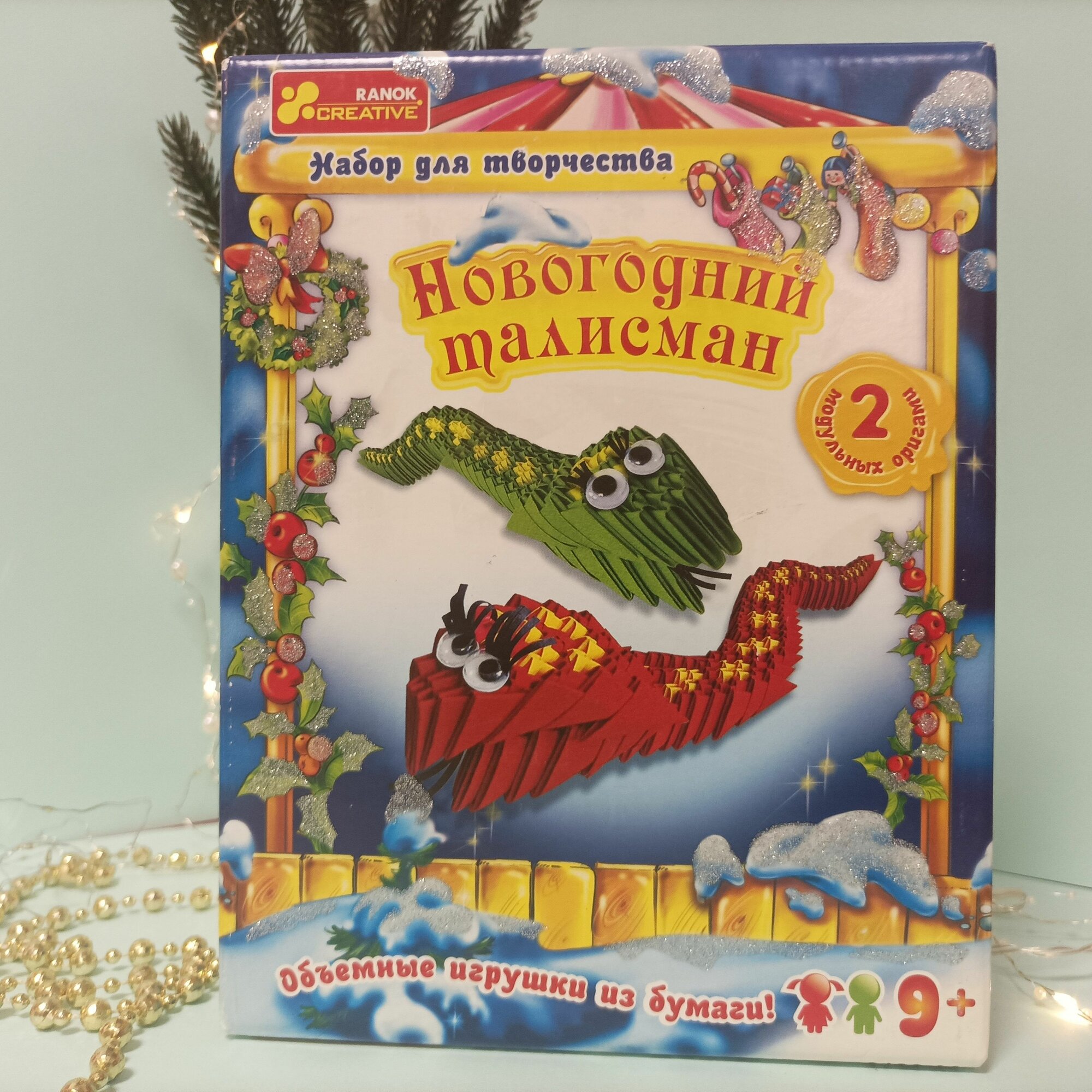 Набор для творчества оригами " Новогодний талисман"