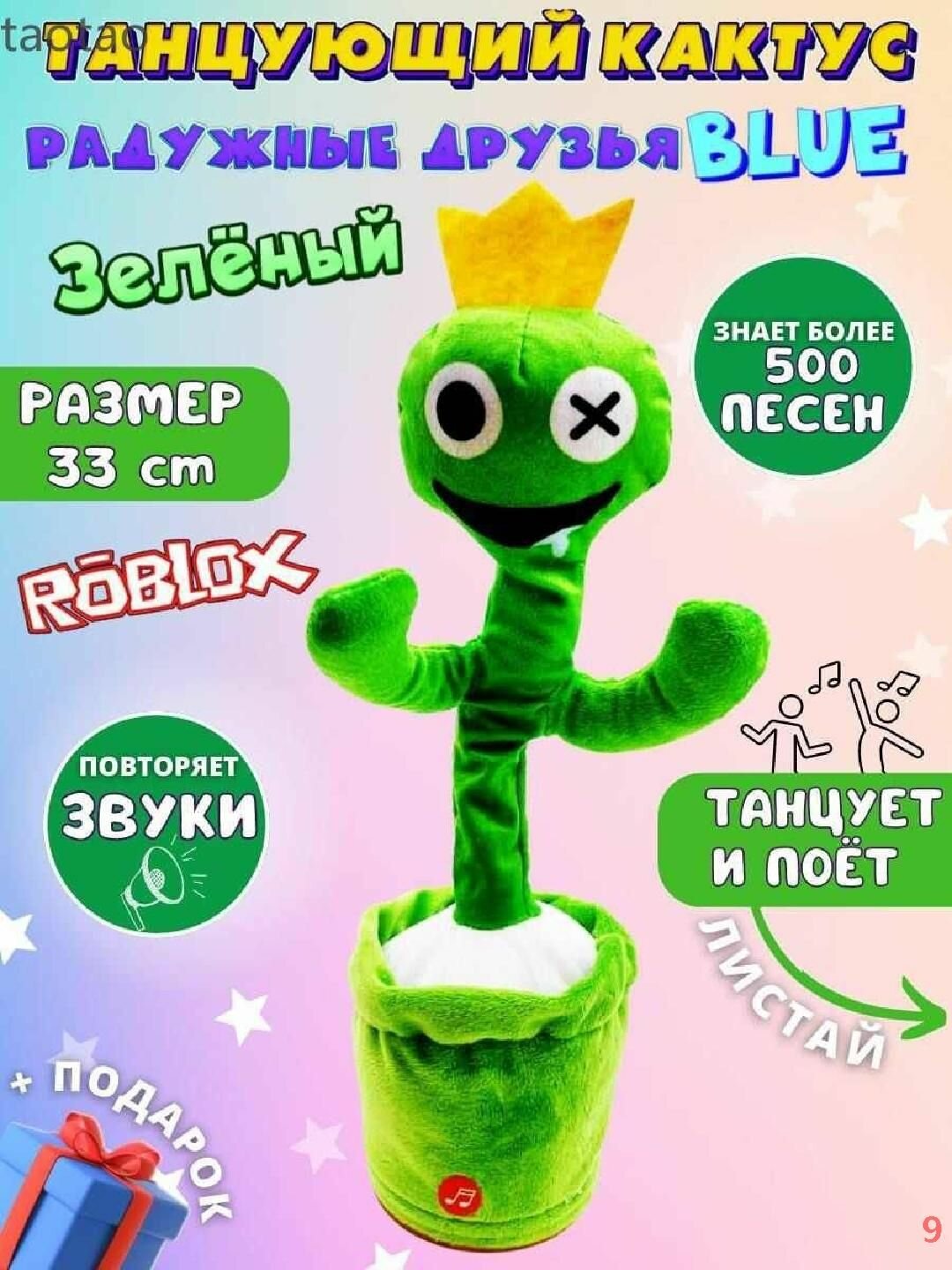 TT-Танцующий кактус в горшке герой Rainbow Friends - Roblox Blue Блу в зелёном цвете Green / Мягкая игрушка повторяющая голос / Радужные друзья Роблокс