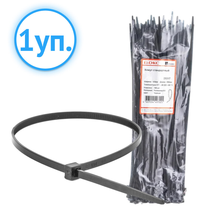 Хомут стяжка DKC 4,8x300 P6.6 стандартный черный (100шт/уп) 25317SR