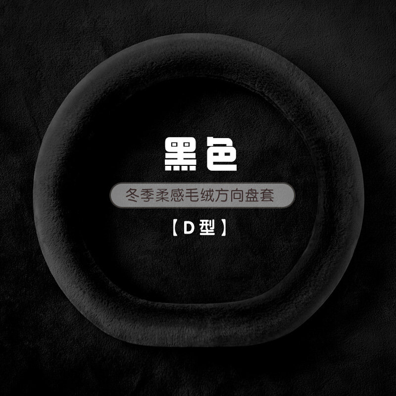 Чехол на руль автомобиля, зимний, из плюшевого меха норки, теплый, однотонный, короткий плюшевый чехол