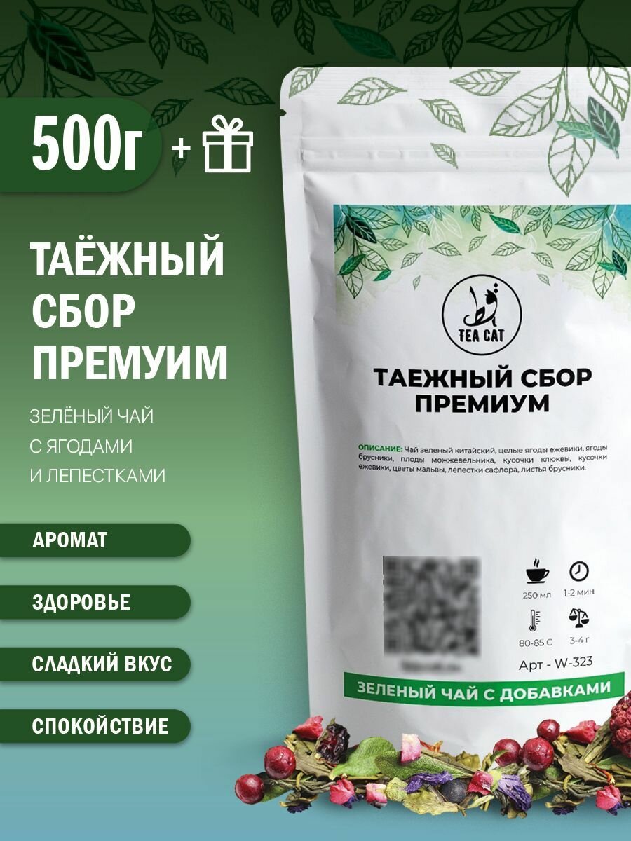 Чай зеленый Таежный сбор, Premium, 500г