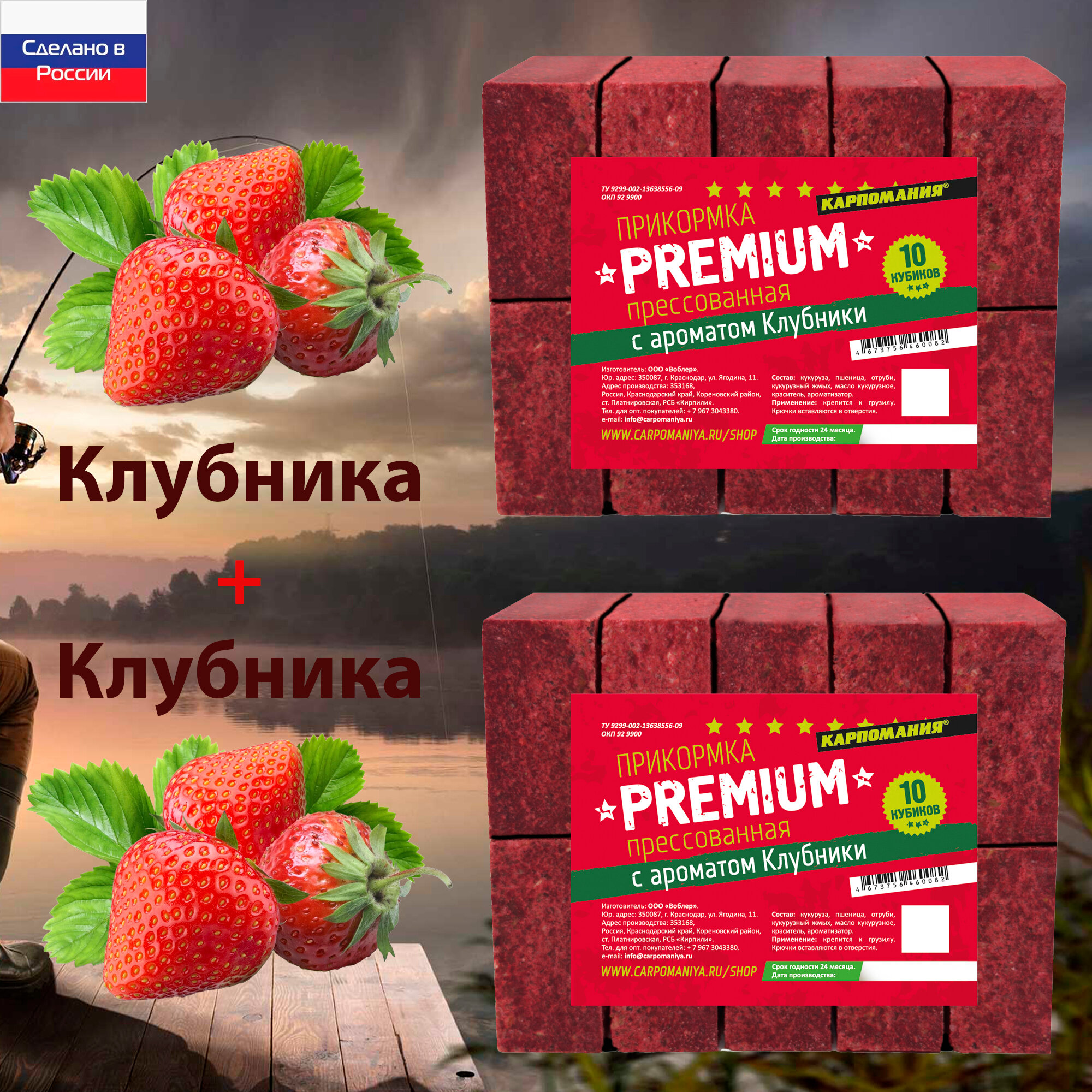 Набор 2шт Прикормка прессованная PREMIUM красная с ароматом клубники (20 куб)