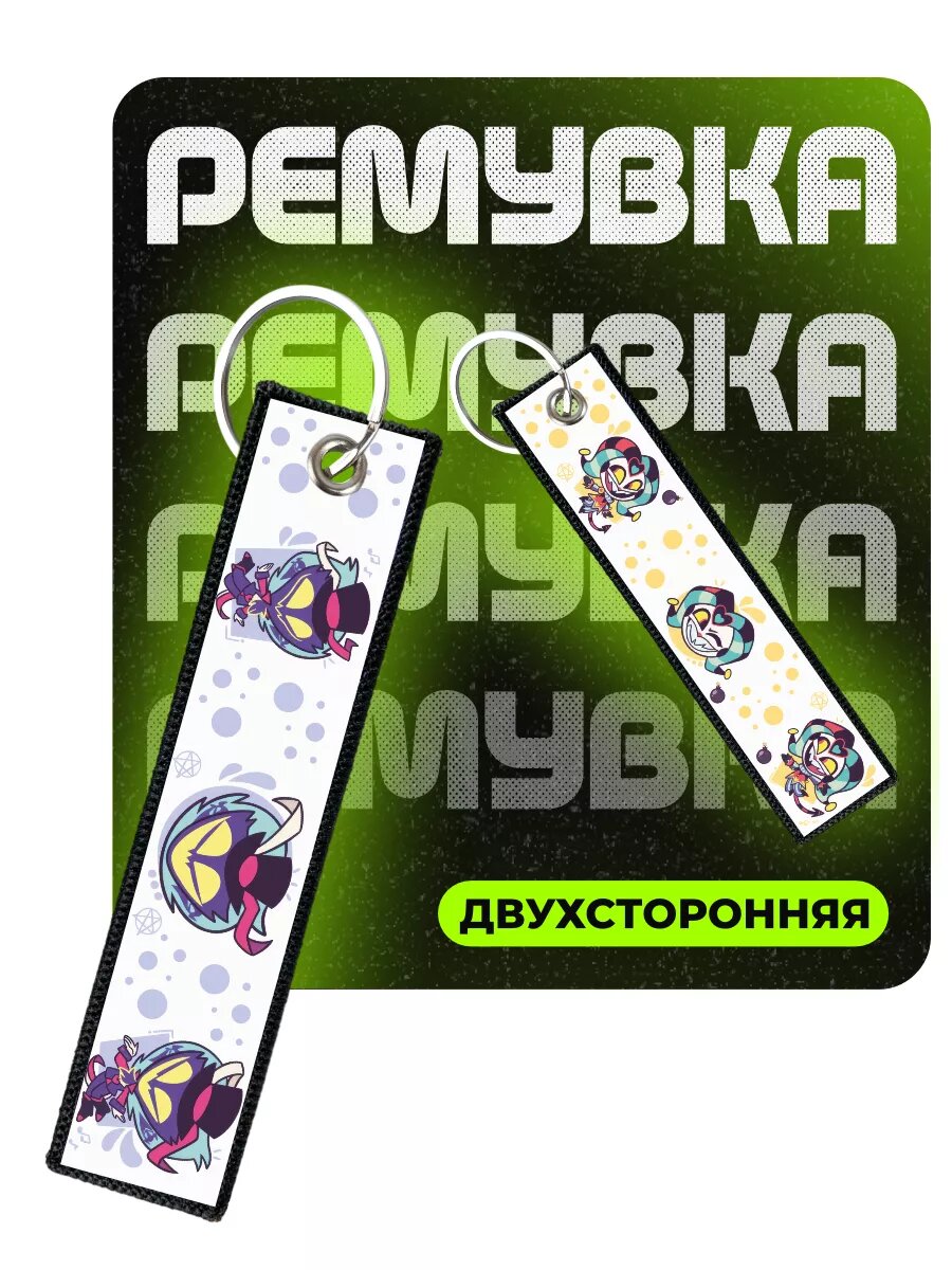 Брелок