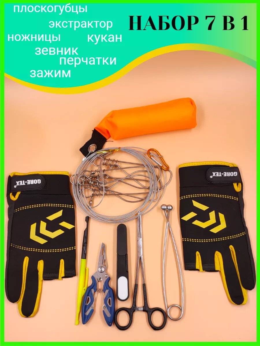 Многофункциональный набор для рыбалки