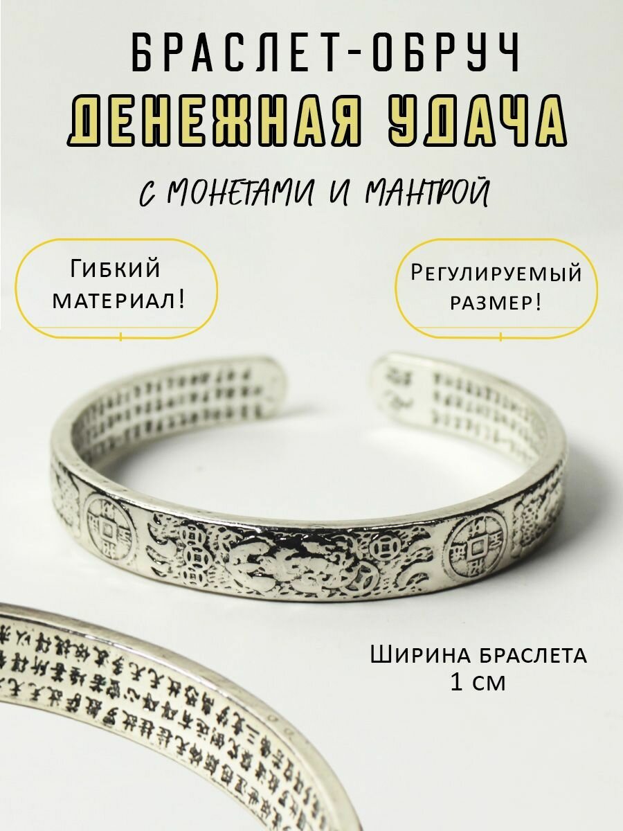 Незамкнутый браслет