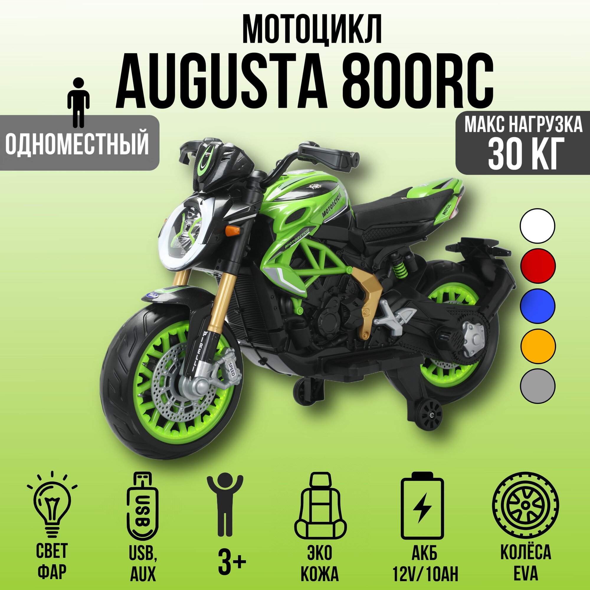 Детский Большой электромотоцикл Moto Augusta 800RC, колёса EVA