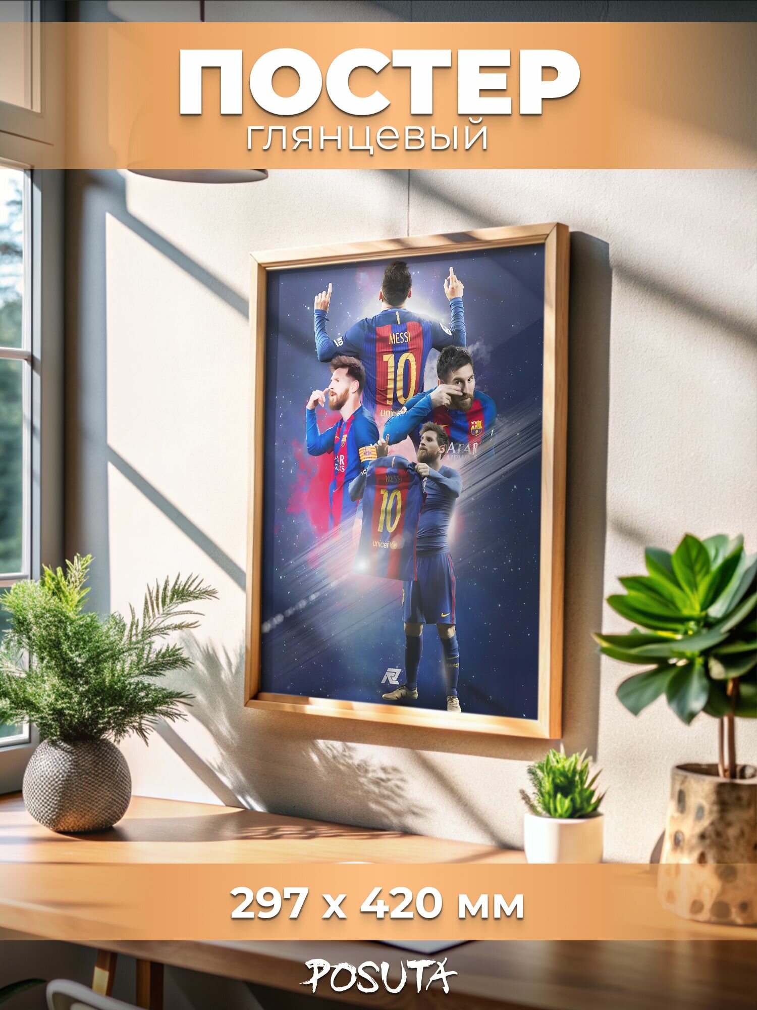 Постеры Лионель Месси картины интерьерные
