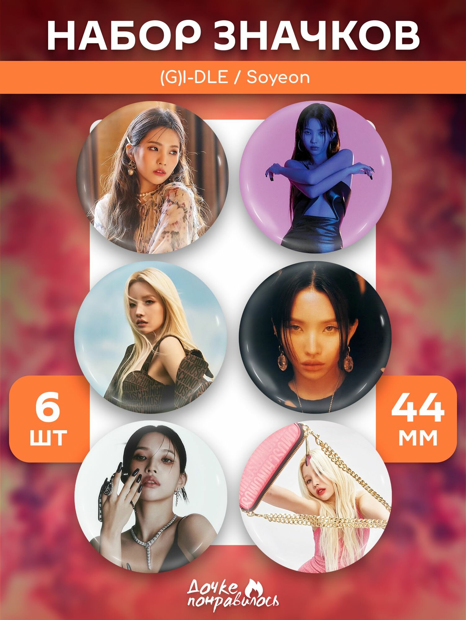 Набор значков Дочке понравилось