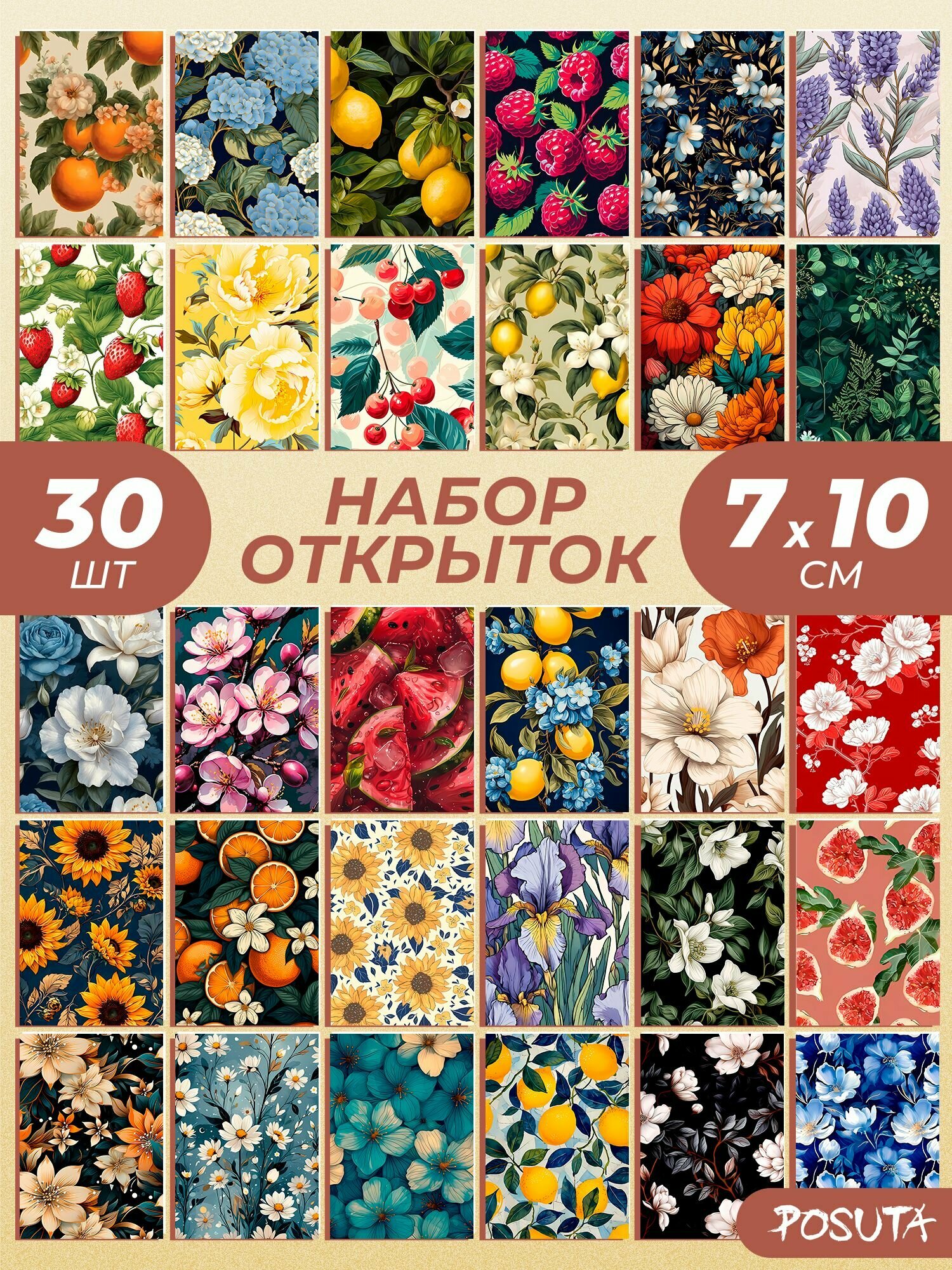 Набор открыток цветы и фрукты