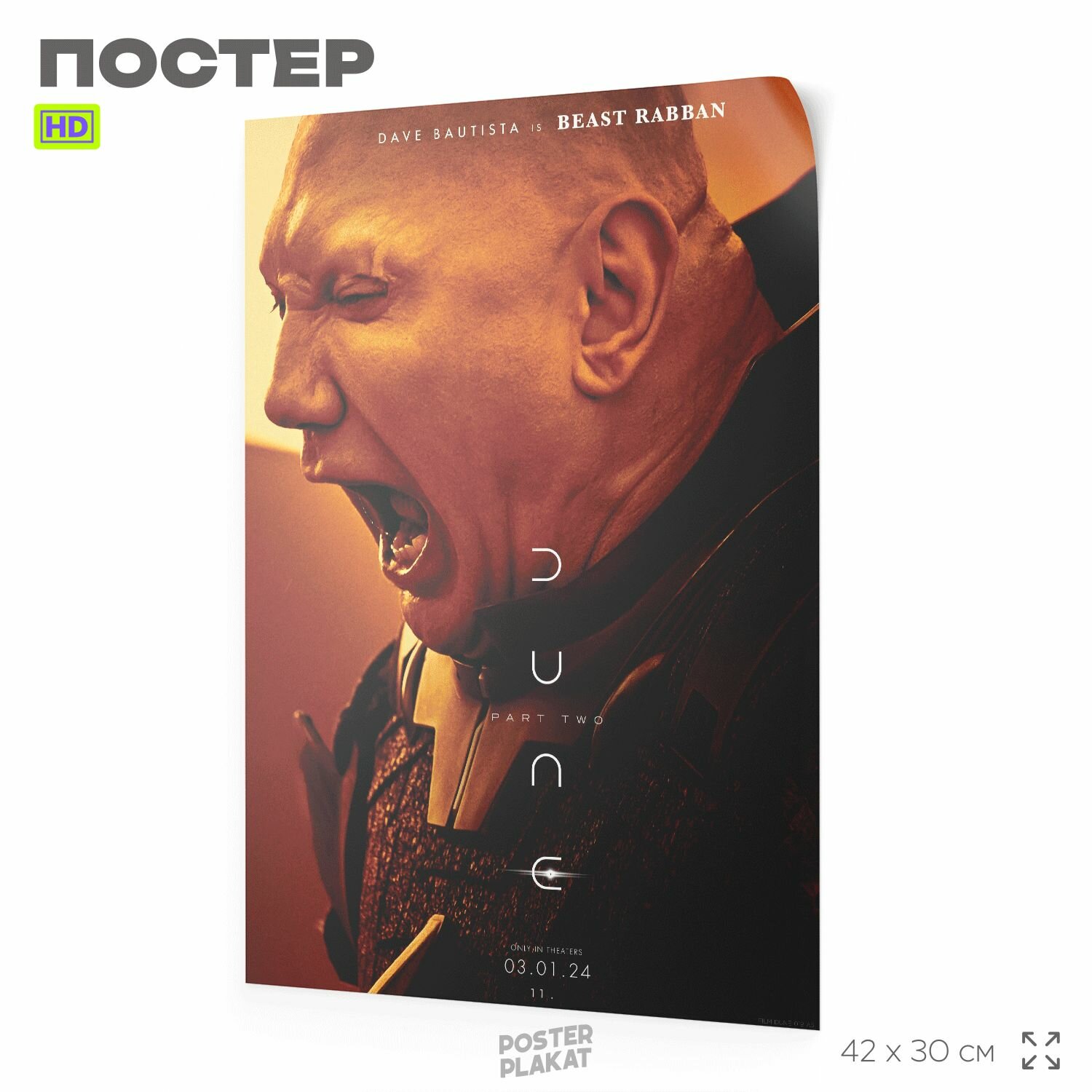 Постер по фильму Дюна, часть вторая, А3 (420х297 мм), интерьерный, SilverPlane