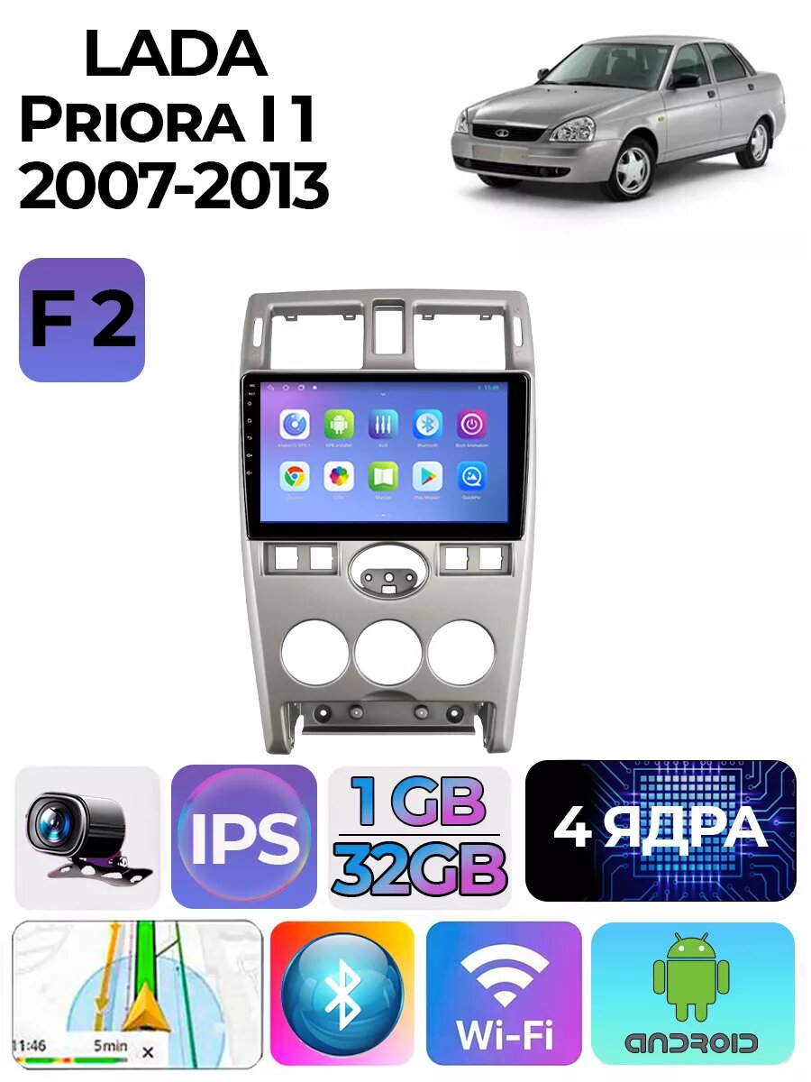 Магнитола LADA Priora I 1 2007-2013 1/32GB