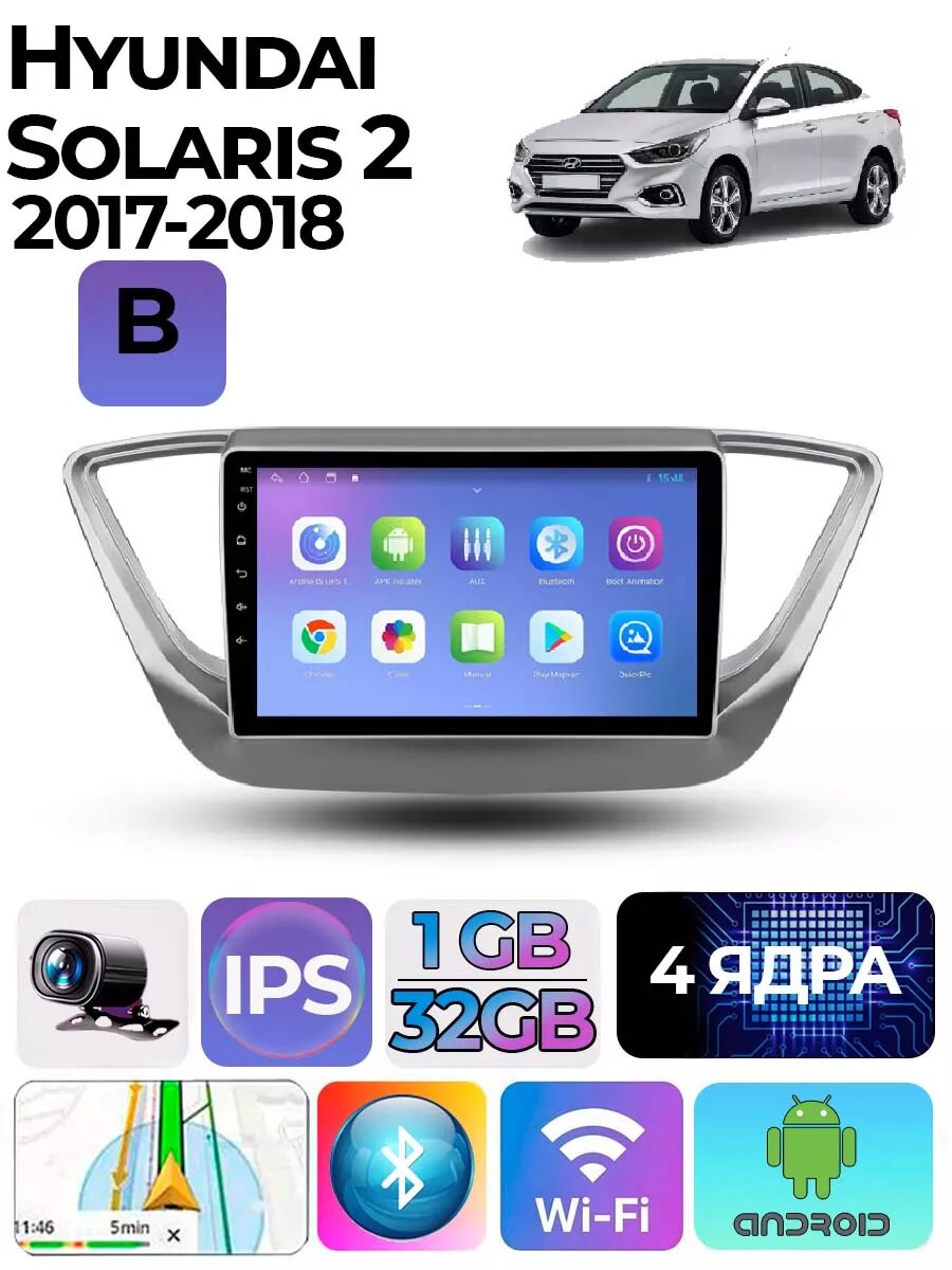 Магнитола Хендай Солярис 2 2017-2018 1/32GB