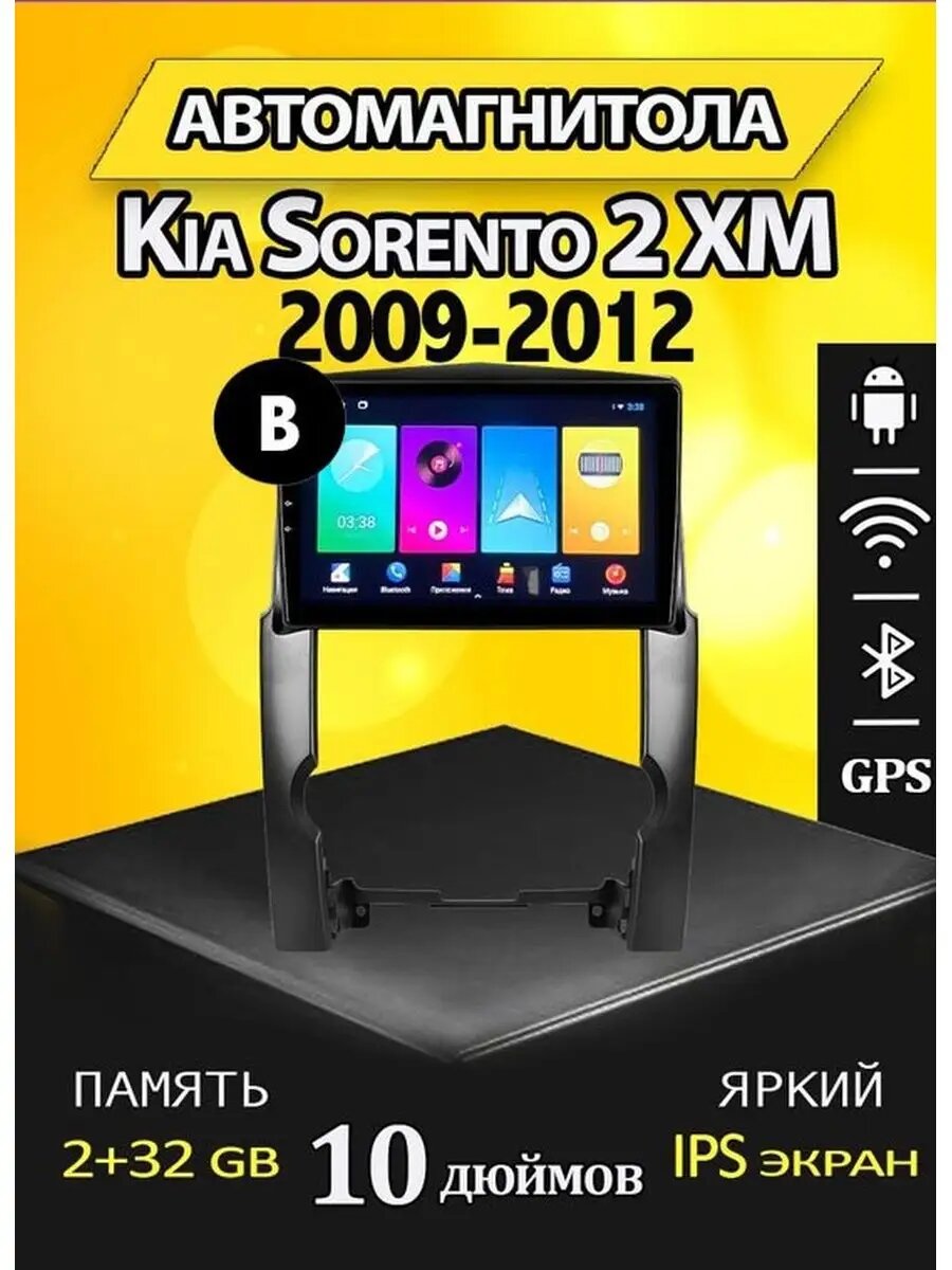 Магнитола Kia Sorento 2 XM 2/32Gb Киа Соренто 2 2009-2012 с сенсорным экраном. 2 din