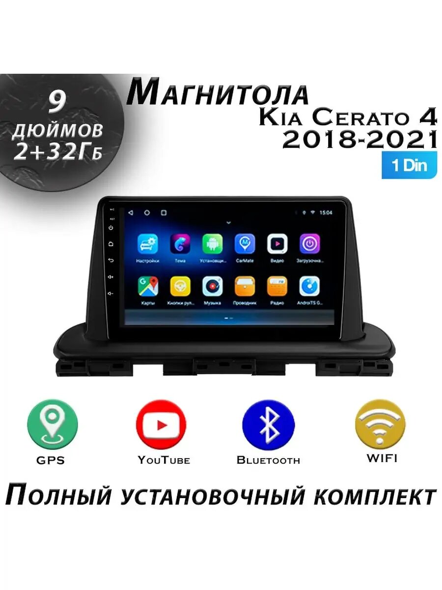 Магнитола TS7 Kia Cerato 4 2018-2021 2/32Gb