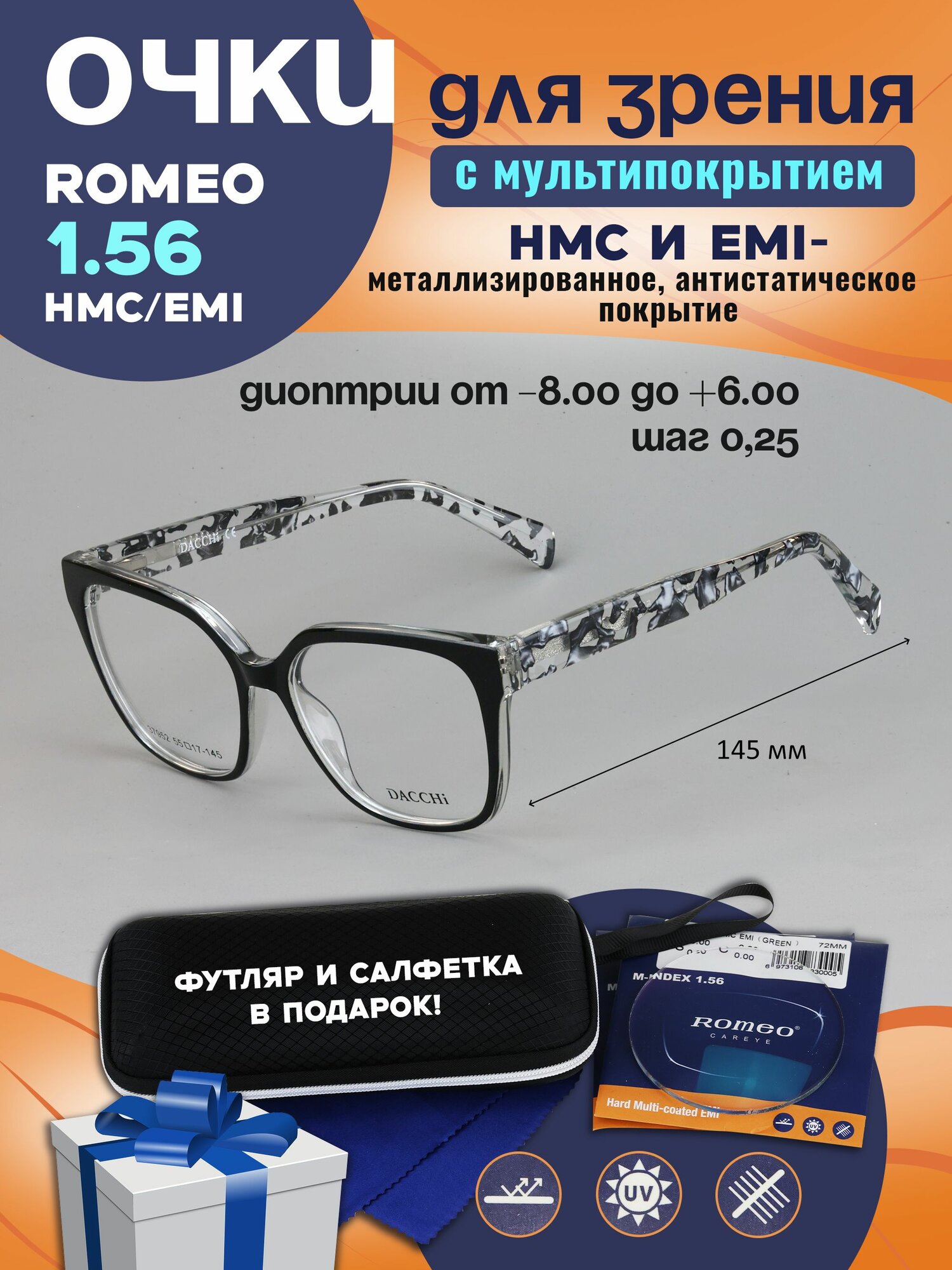 Очки для чтения с футляром-змейка DACCHI мод. 37952 Цвет 5 с линзами ROMEO 1.56 HMC/EMI +2.00 РЦ 68-70