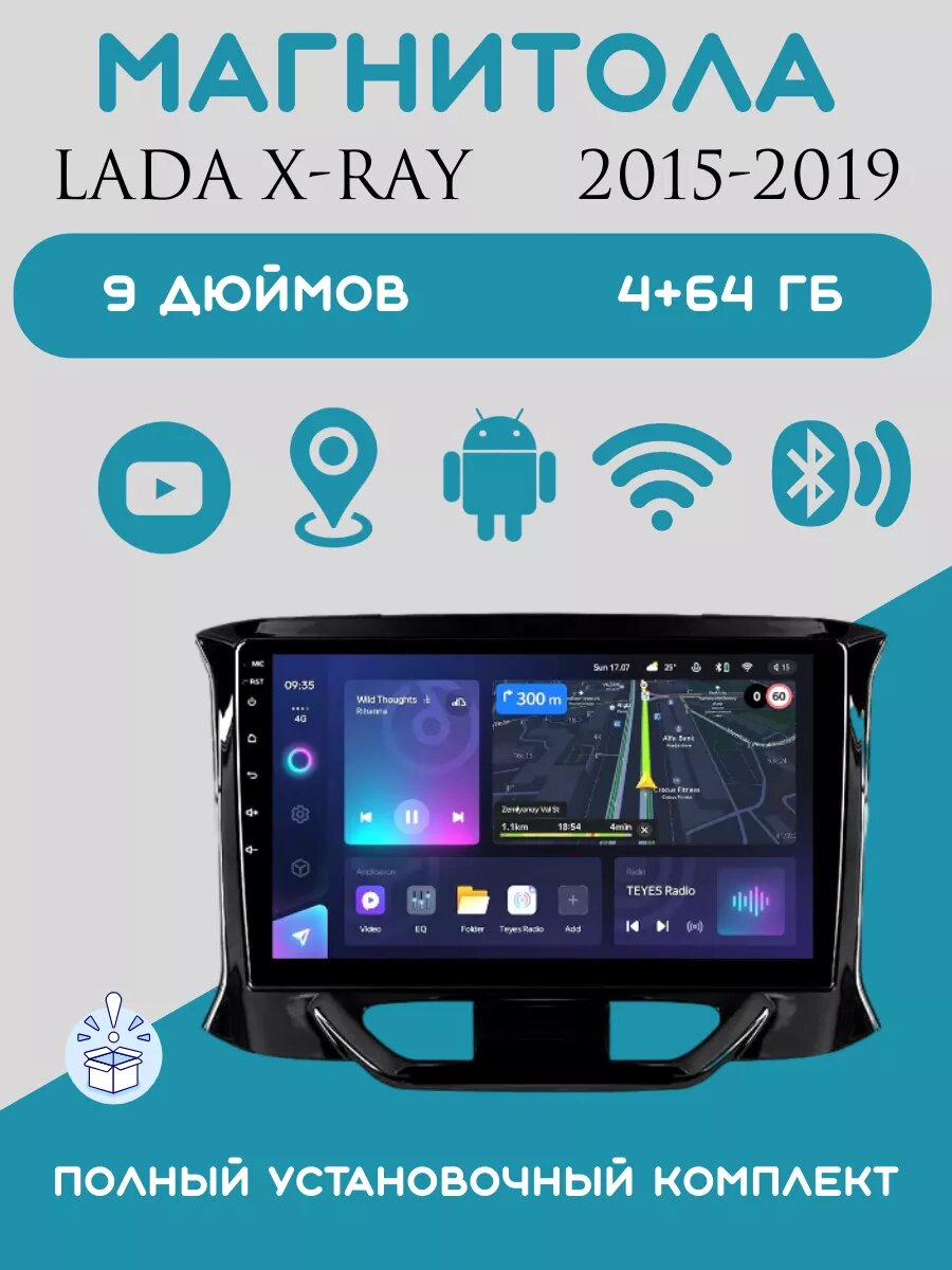 Магнитола автомобильная 2din 9 дюймов для автомобиля LADA X-Ray, 4+64GB, Android 11, Bluetooth