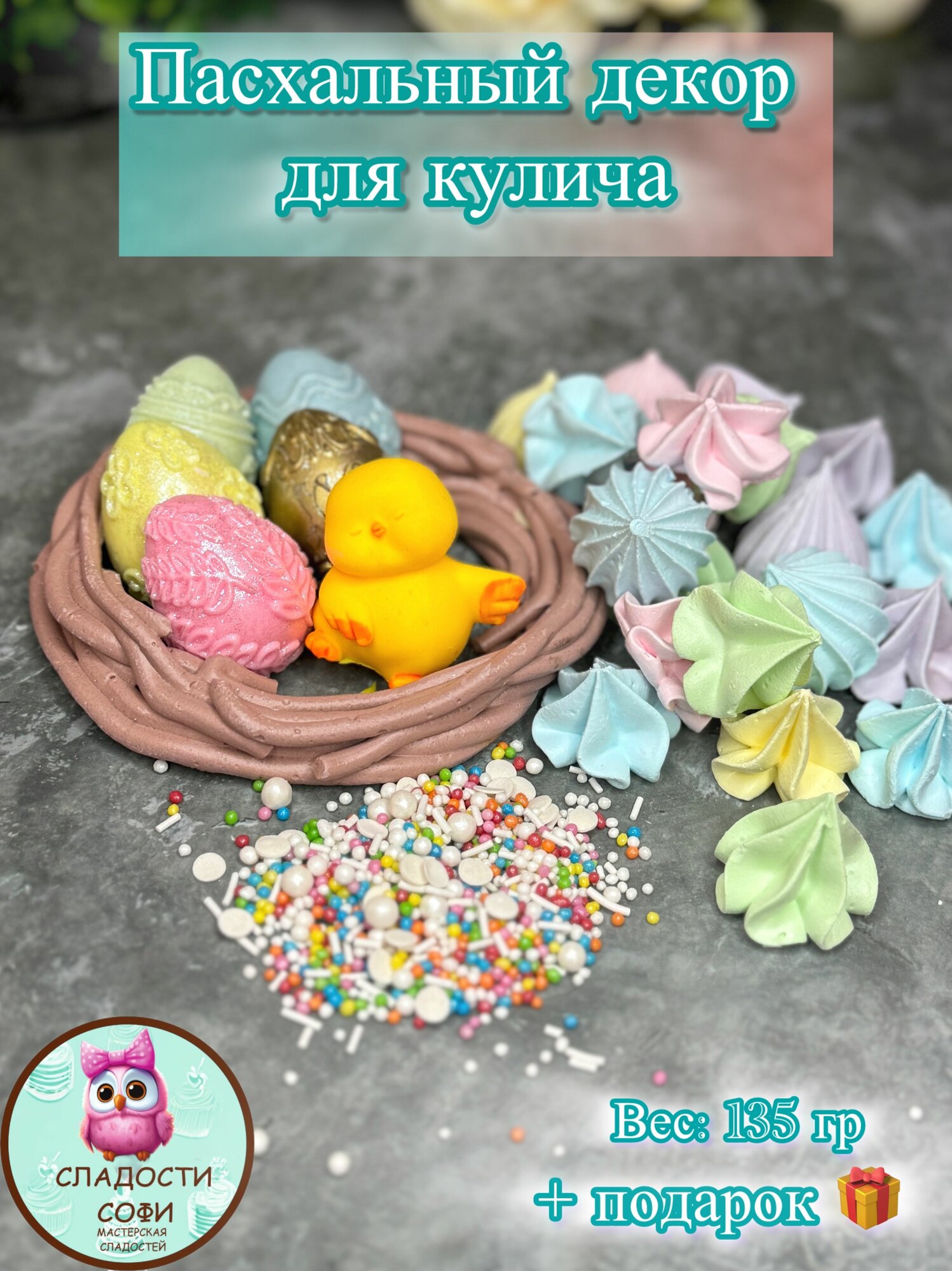 Декор для кулича