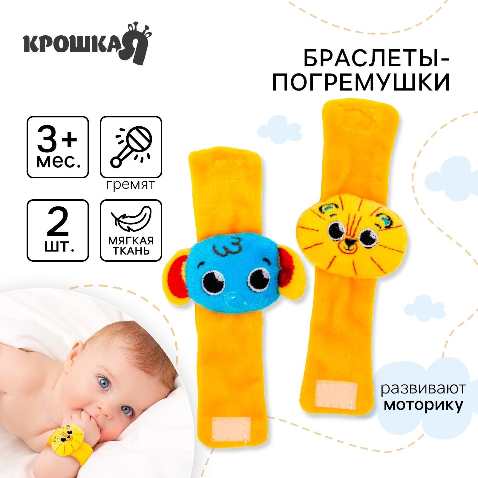 Погремушка - браслет Крошка Я "Африка", набор 2 шт, от 3 мес.