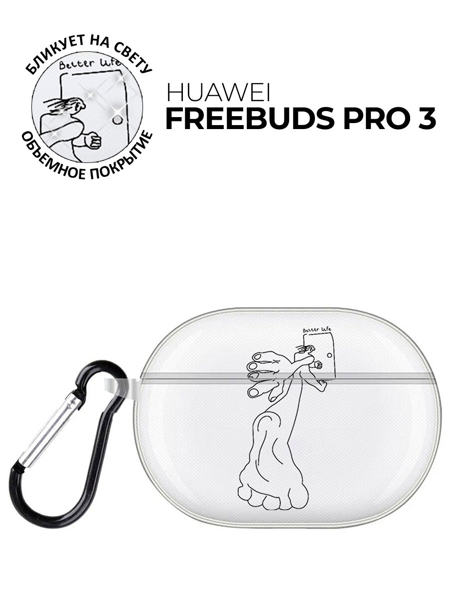 Чехол на Huawei FreeBuds Pro 3 с принтом "Лучшая жизнь" прозрачный