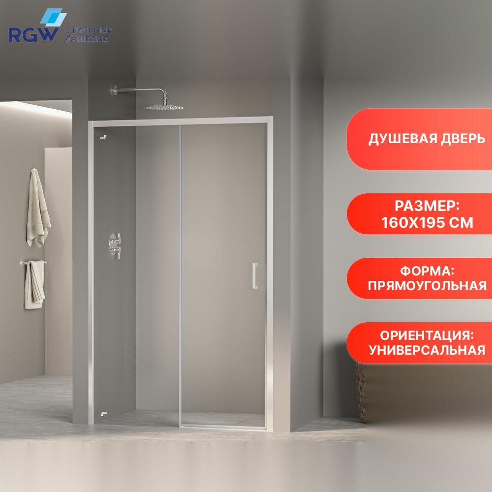 Душевая дверь в нишу RGW PA-017 Хром/Прозрачное/6 мм (Easy)/160*195