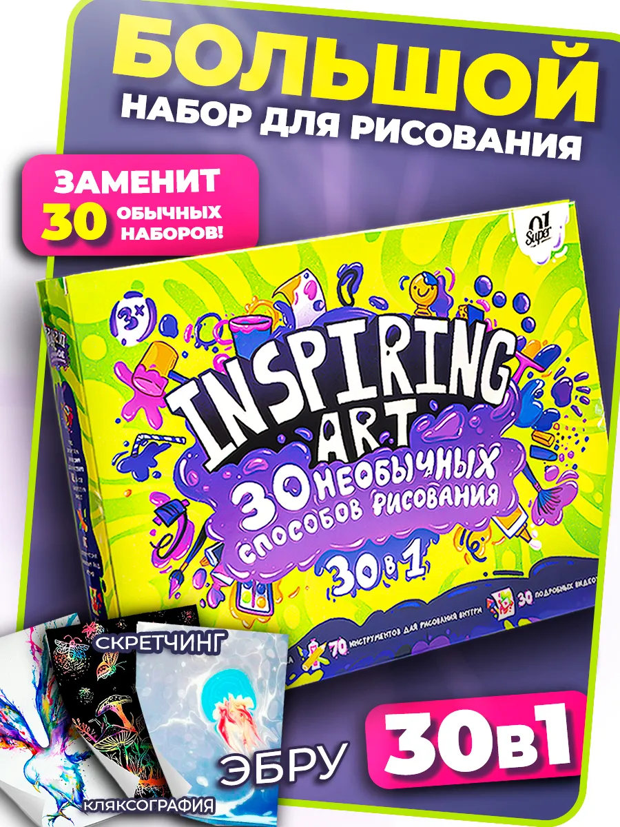 Набор для детского творчества Inspiring Art 30 способов рисовать на воде