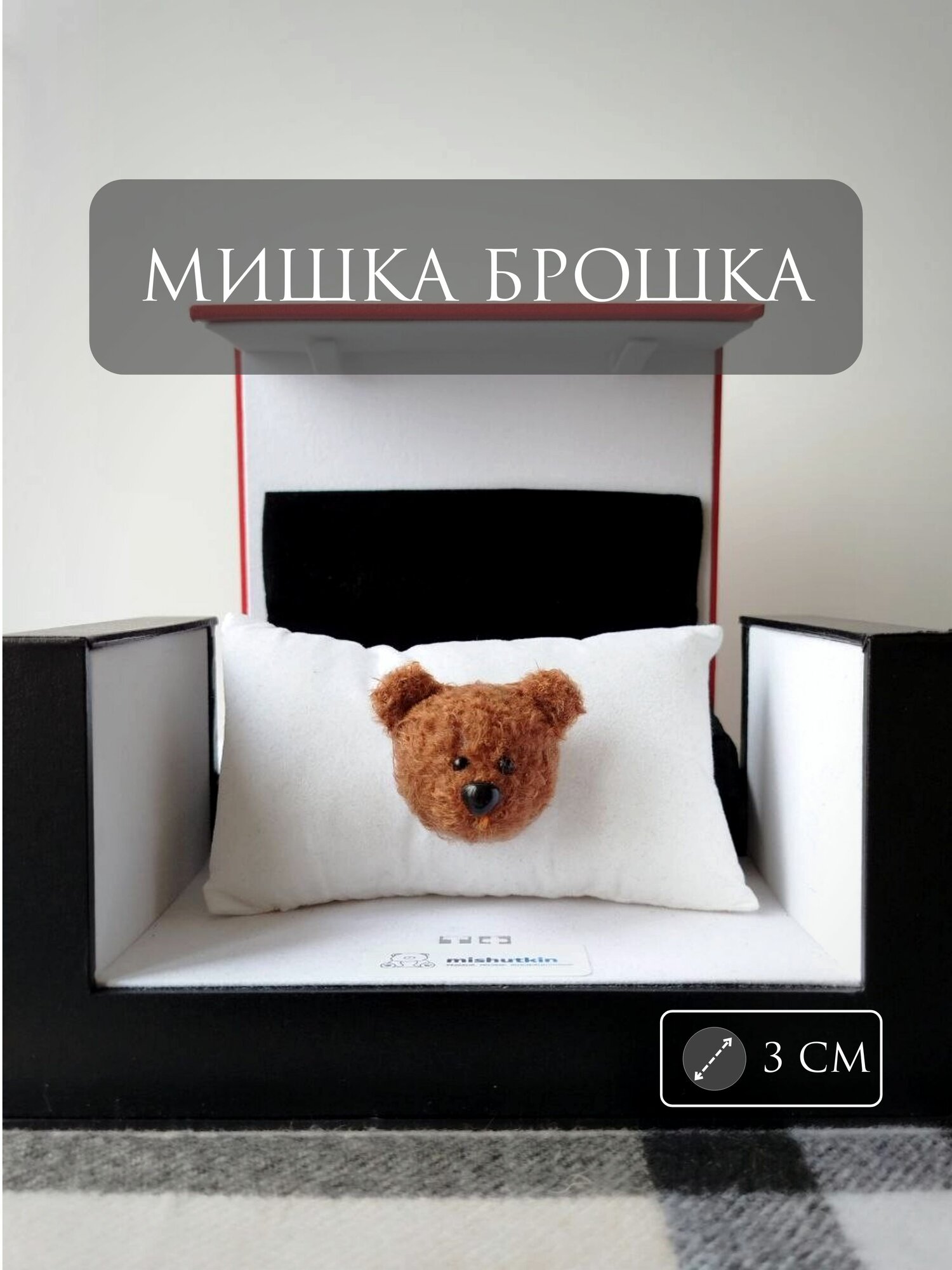 Брошь