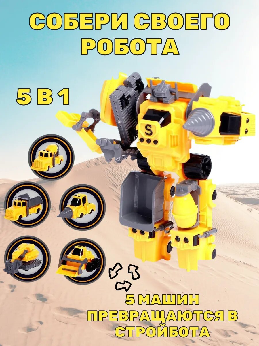 Робот-трансформер "Машинки", развивающий, 5 штук, пластик, для мальчиков, от 3 лет