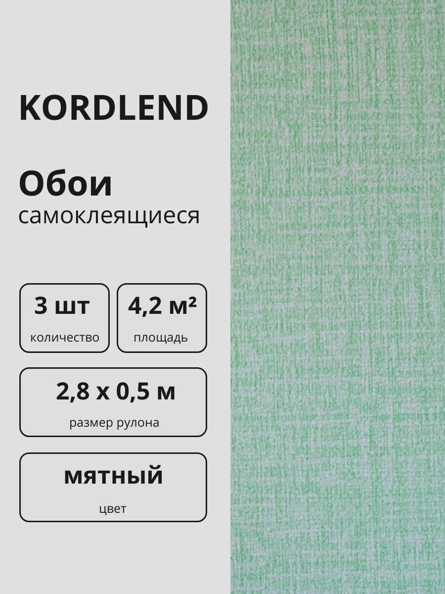 Обои самоклеющиеся для стен в рулоне самоклеящиеся обои для кухни в комнату теплые мятные 2,8х0,5м 3 шт китайские с утеплителем влагостойкие моющиеся без рисунка однотонные мягкие клеящиеся