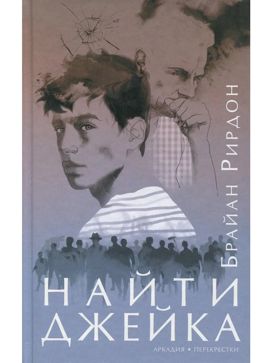 Найти Джейка — фото 1