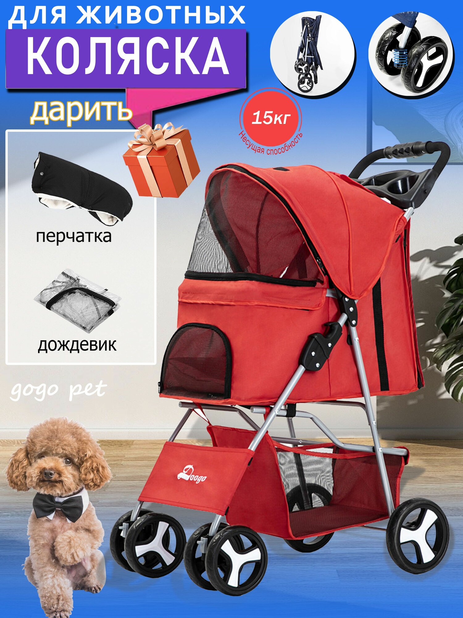 Коляска прогулочная для собак и кошек, для мелких и средних пород (до 15 кг), легкий, складной
