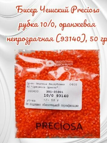 Чешская рубка Preciosa 10/0, 50 грамм