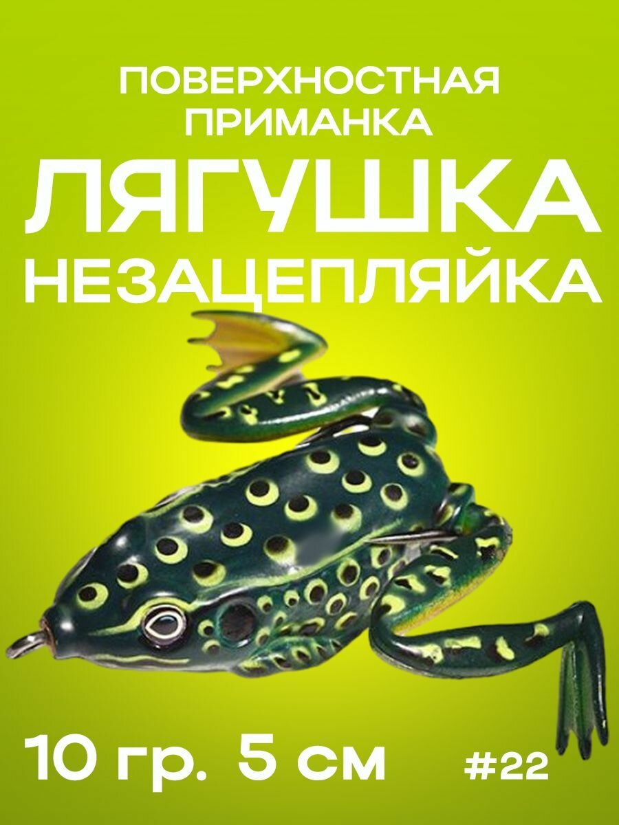 Поверхностная приманка лягушка-незацепляйка для щуки