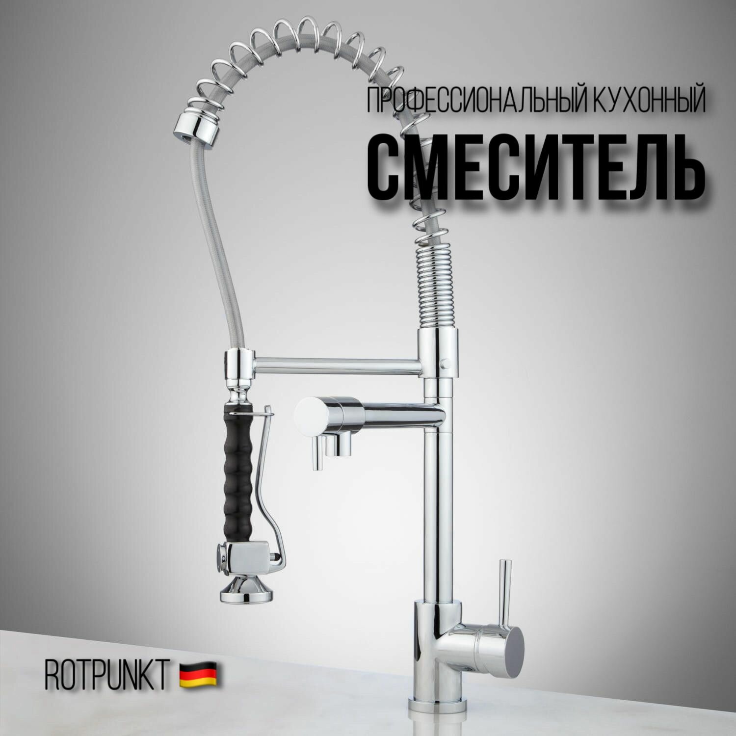 Профессиональный кран смеситель для кухни, с гибким изливом/ с лейкой/ с душем/ на пружине/ для мойки