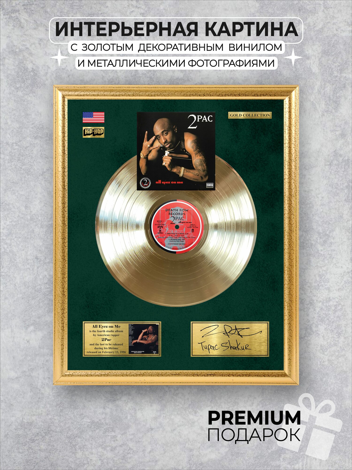 Золотая виниловая пластинка 2pac All Eyez On Me