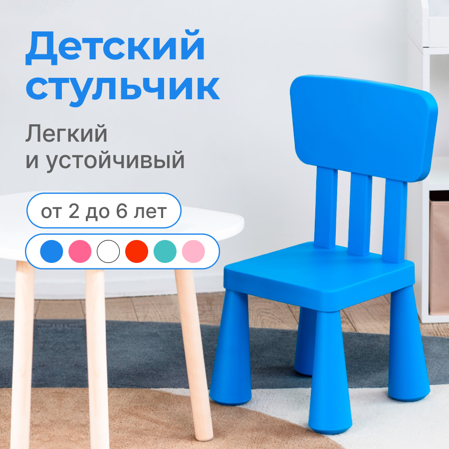Стул детский Мамонт, пластиковый детский стульчик со спинкой, синий