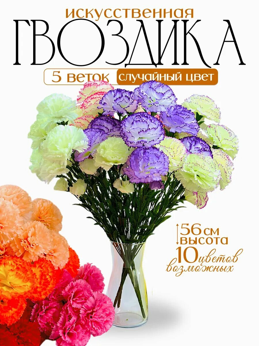 Искусственные цветы на кладбище букет Гвоздики 5 штук