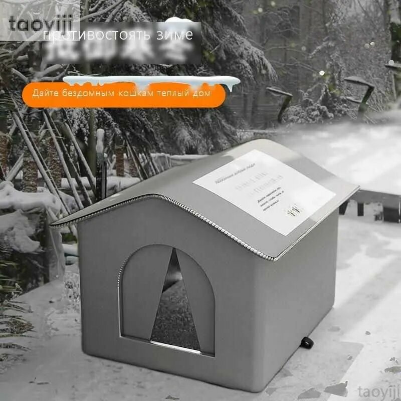Зимний уличный домик для кошек, уличный приют для щенков 42*42*42taoyiji