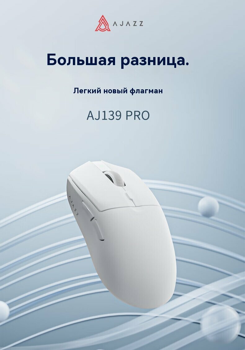 Heijue (AJAZZ) AJ139PRO, беспроводная игровая мышь, PAW3395, легкая игровая мышь весом около 59 г, белая
