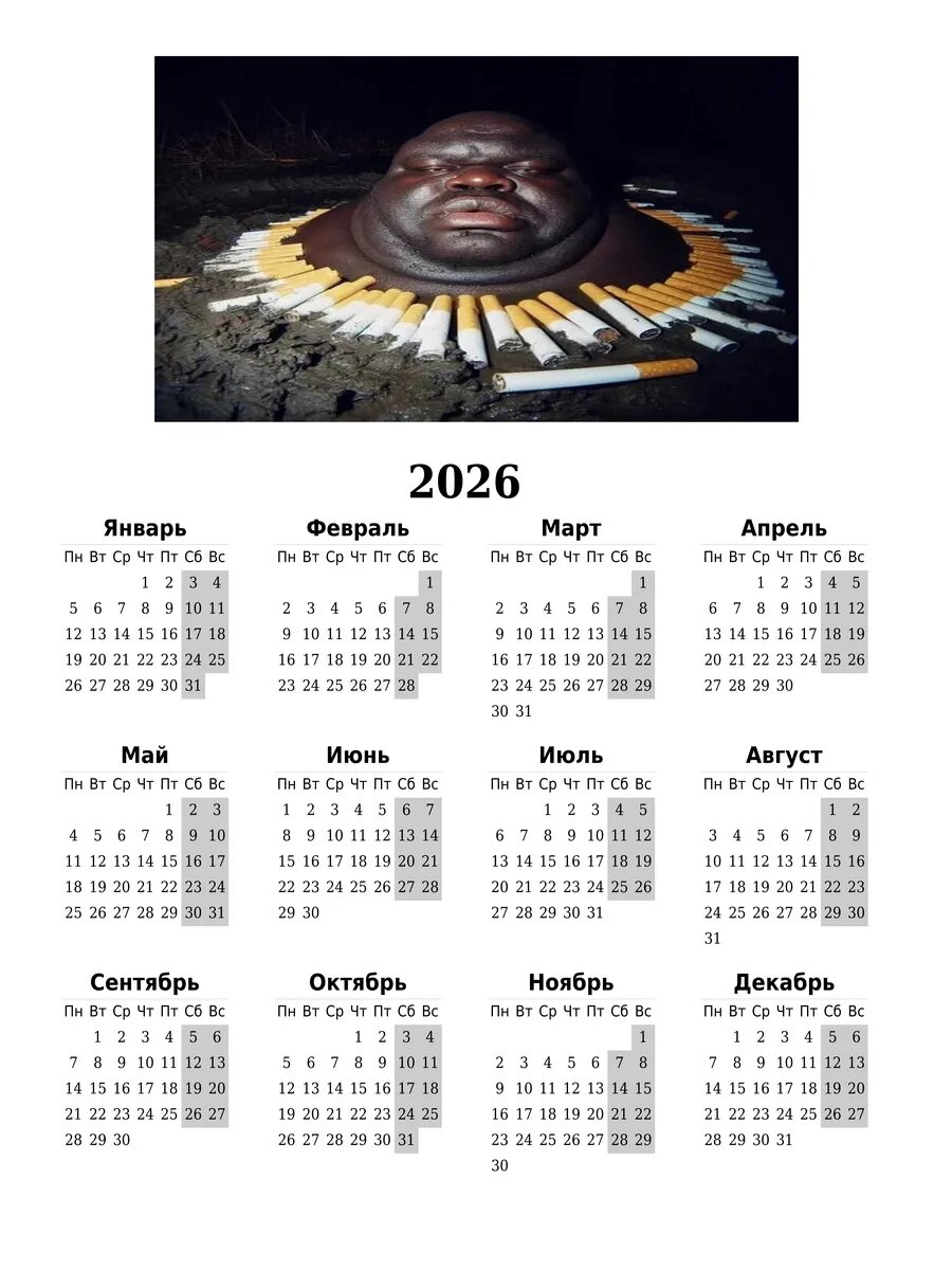 Смешной календарь прикол А3 (30х42 см)