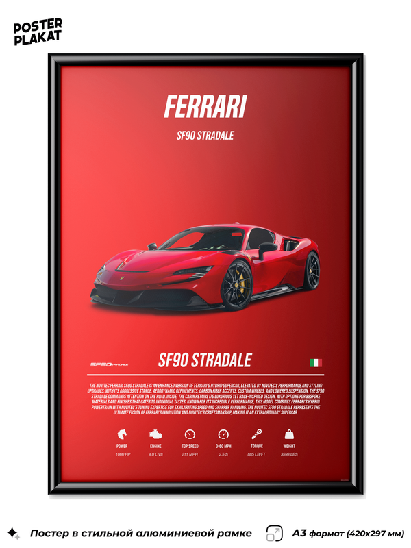 Постер на стену с машинами, Ferrari SF90 STRADALE, авто Феррари Страдале, для интерьера, в раме, А3 (420х297 мм), Постер Плакат